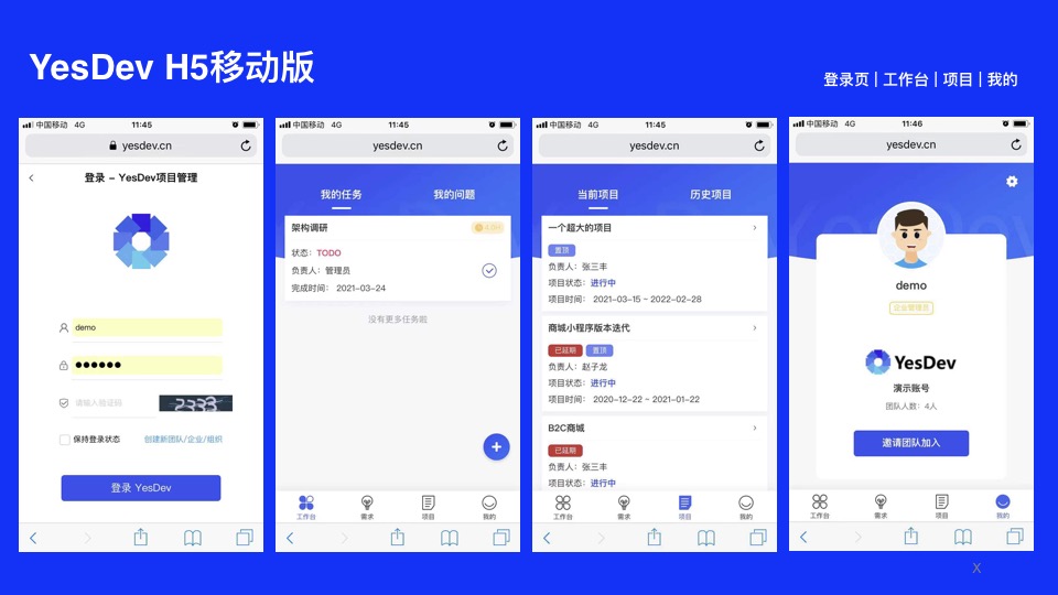 YesDev 在线产品使用手册